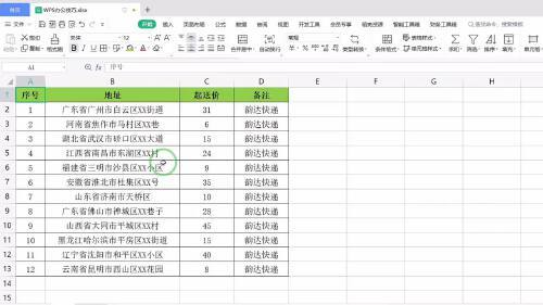 xlookup匹配函数,如何进行模糊查找呢?