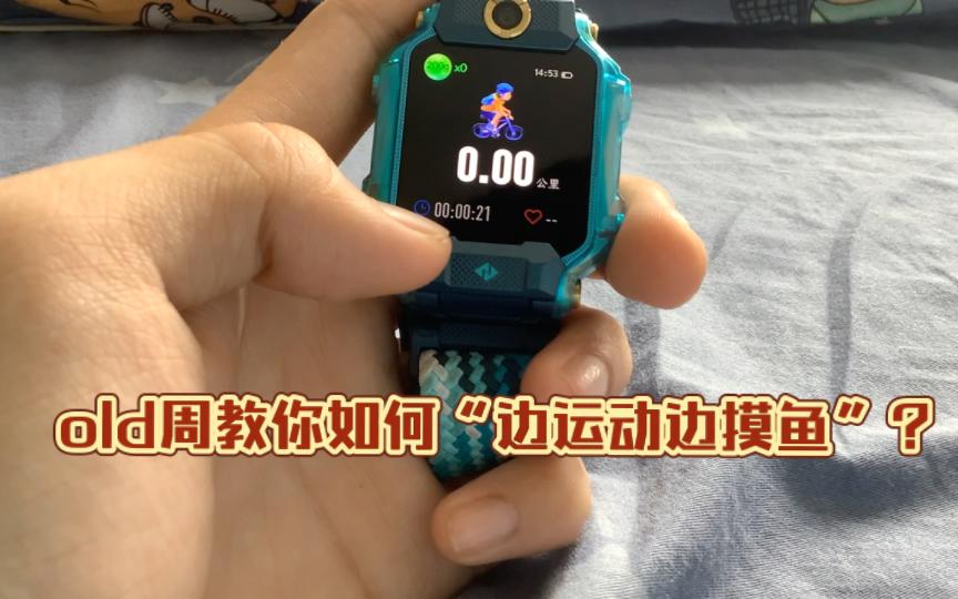 小天才手表「运动」应用摸鱼技巧及问题答复