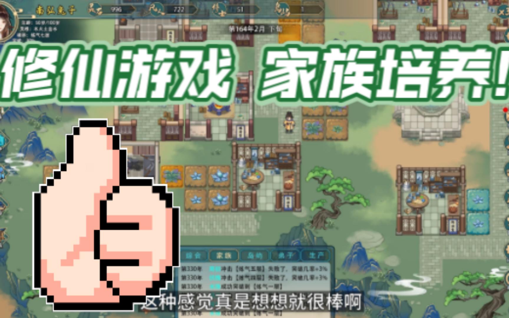 家族培养,血脉觉醒修仙游戏-修仙家族模拟器-游戏推荐