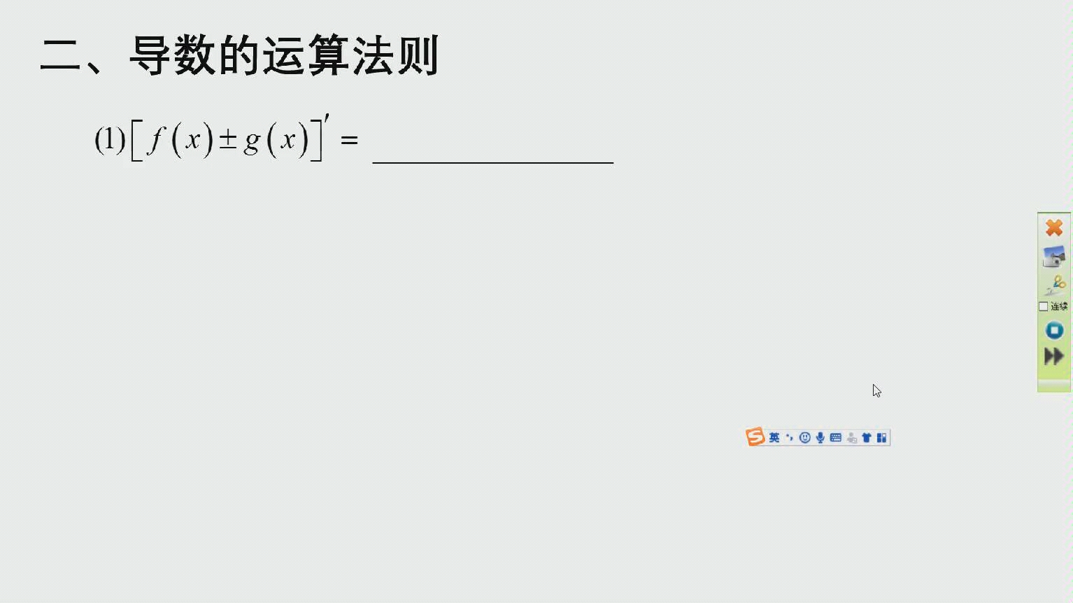 导数的四则运算法则