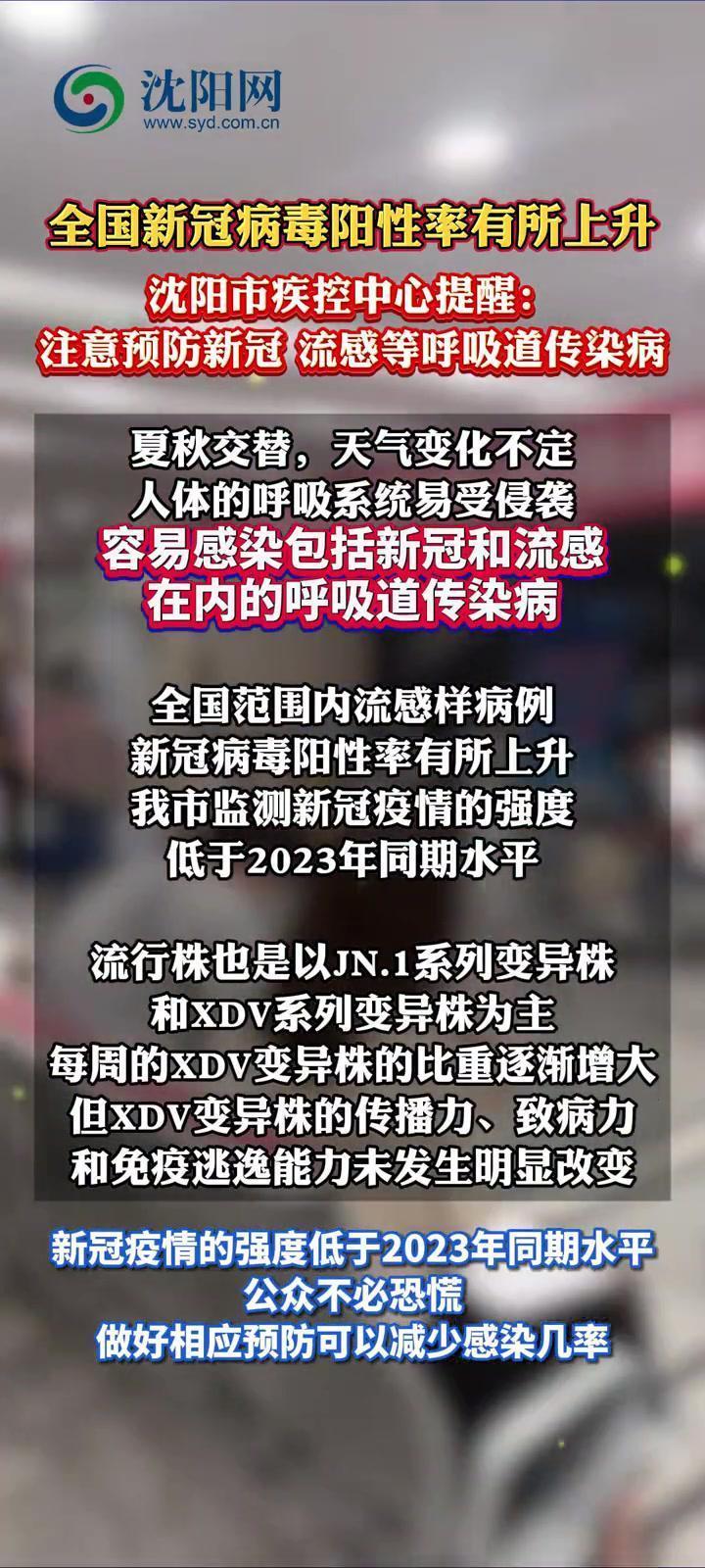 全国新冠病毒阳性率有所上升沈阳市疾控中心提醒:注意预防新冠流感...