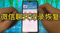 微信聊天信息如何恢复?2分钟你就看可以熟练操作,收藏
