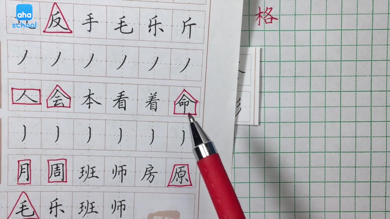 硬笔书法入门课