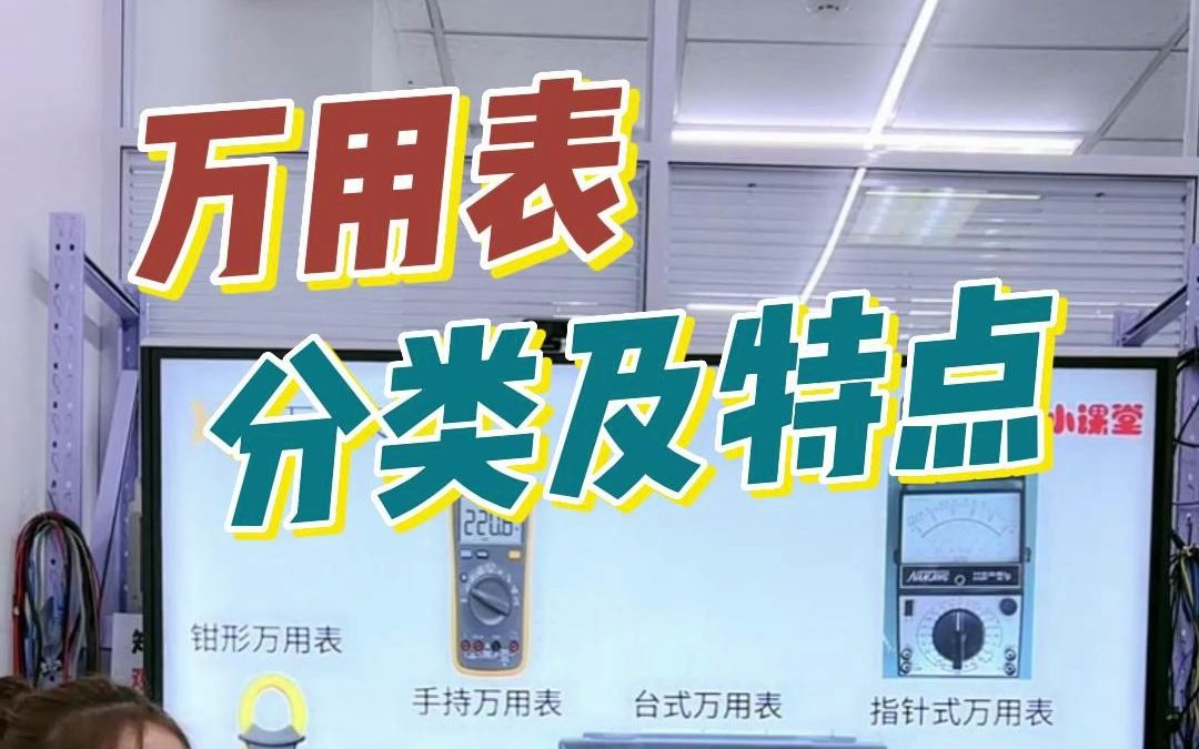 万用表居然有这么多分类?它们有什么区别?