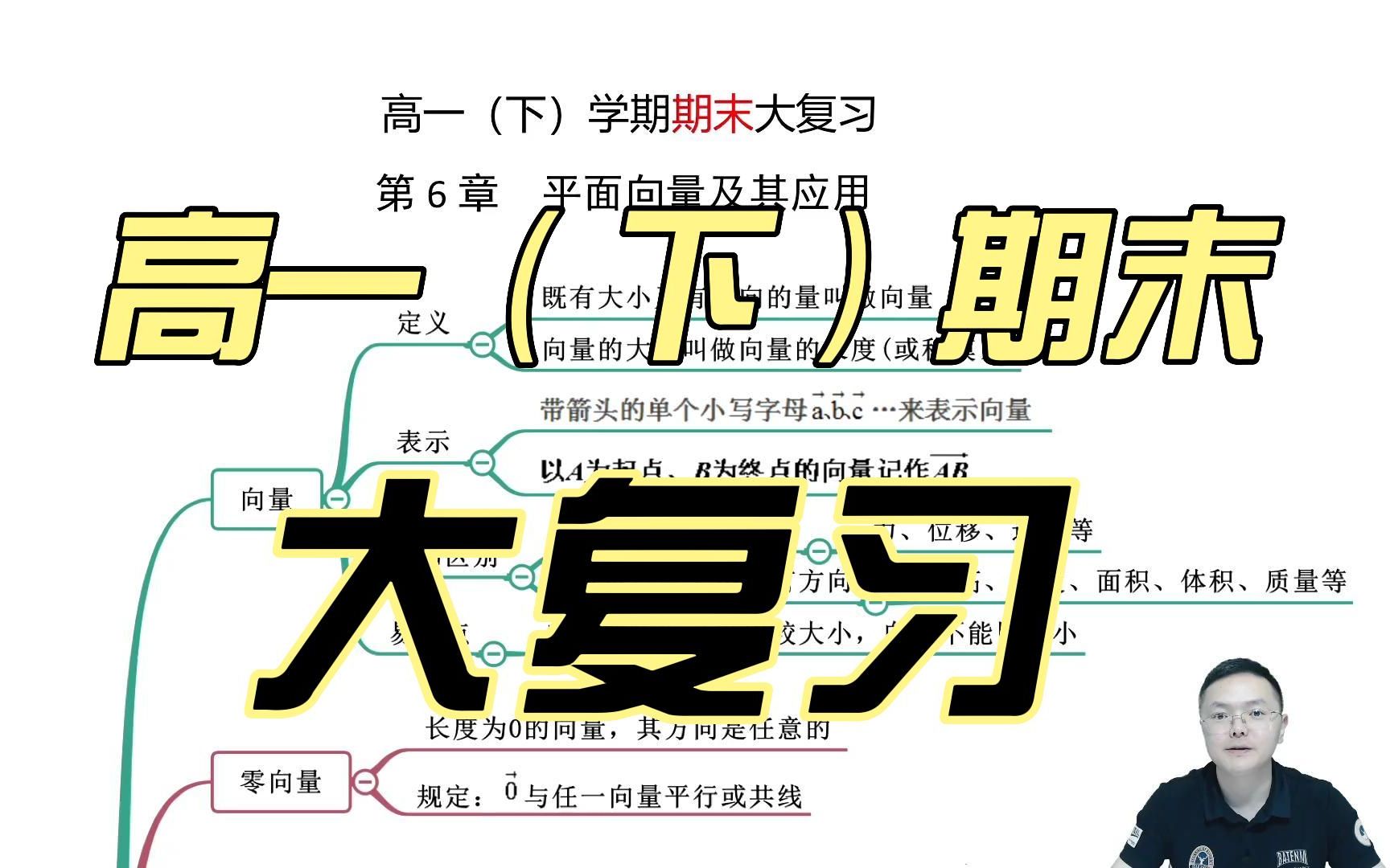 高一(下)学期数学期末大复习