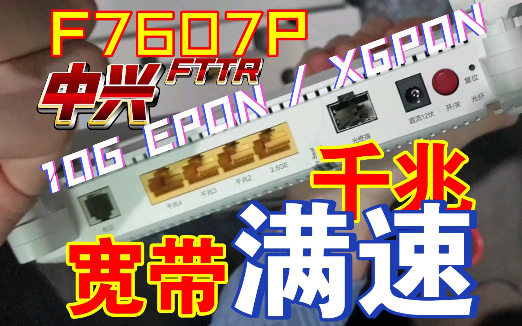 ...F7607P 2.5G电口wifi6光猫路由器 带SFP口 移动联通电信FTTR基础