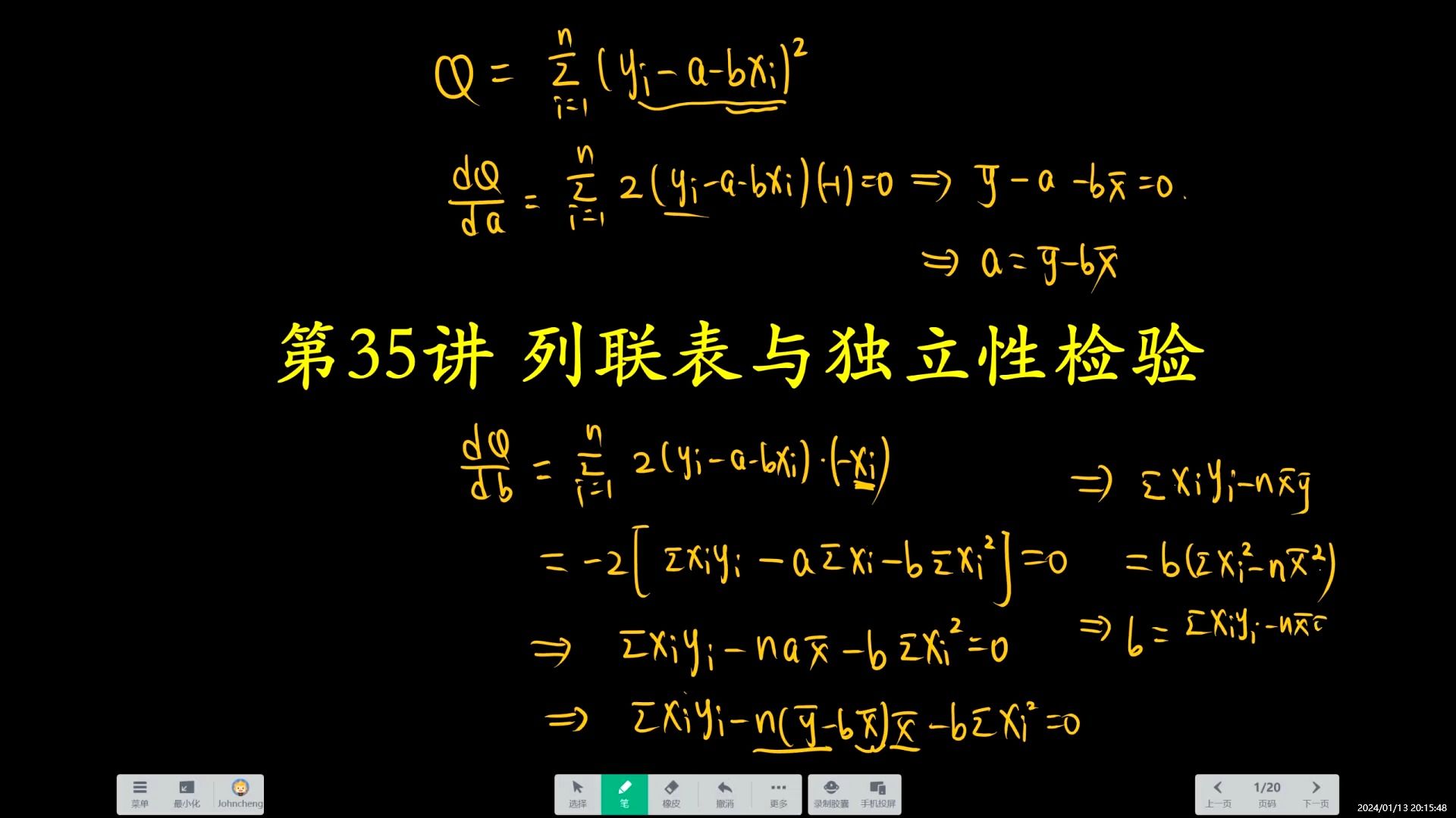 第35讲 列联表与独立性检验