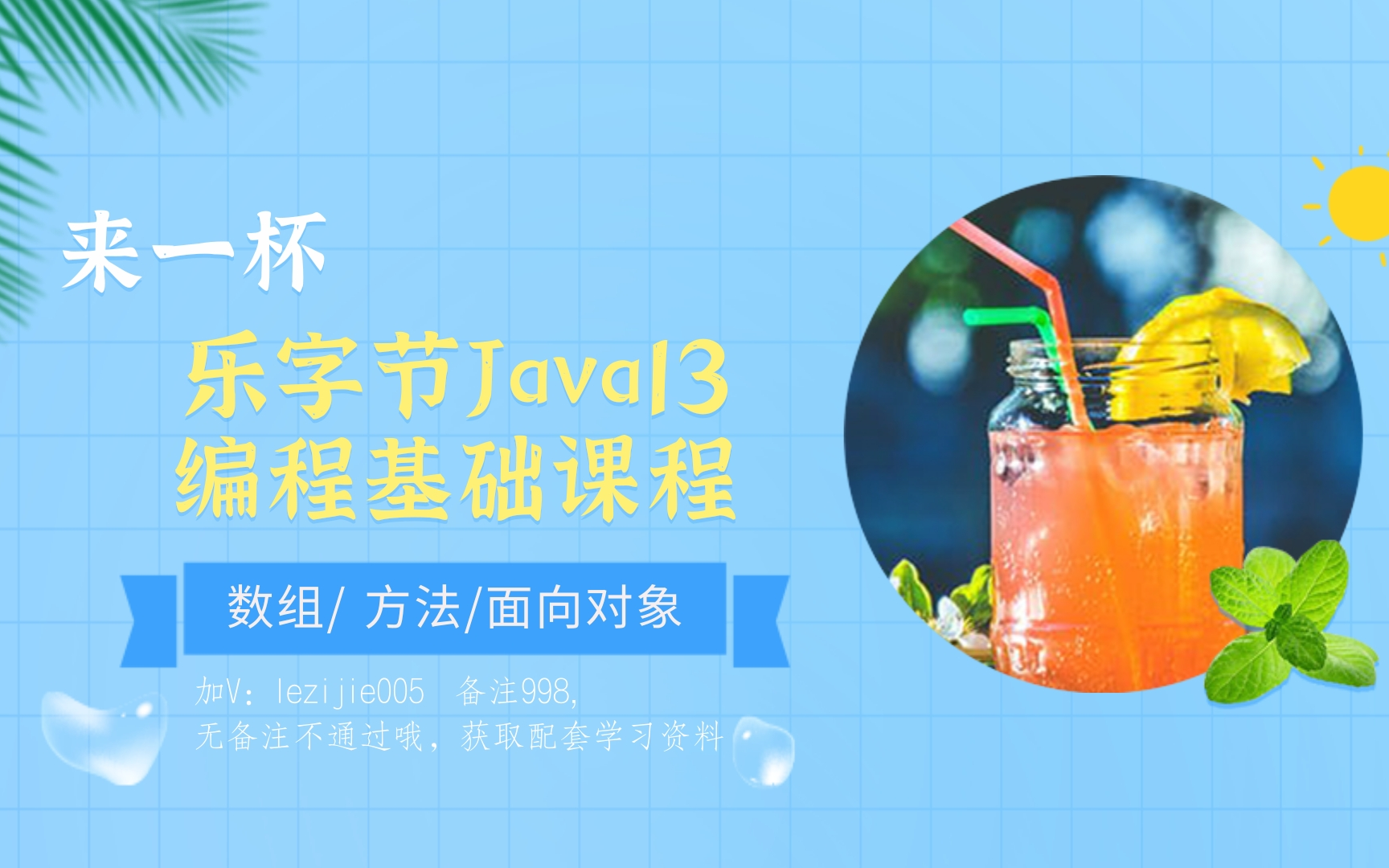 乐字节Java13编程基础之Java方法数组