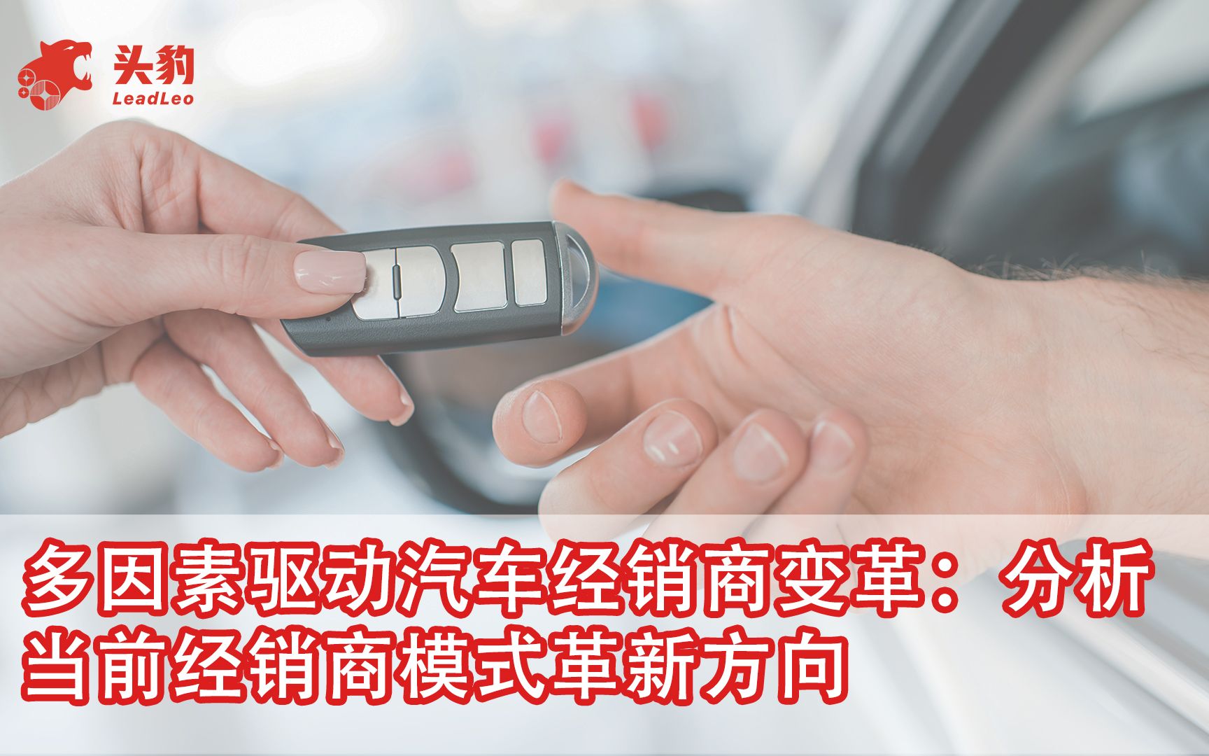 多因素驱动汽车经销商变革:分析当前经销商模式革新方向