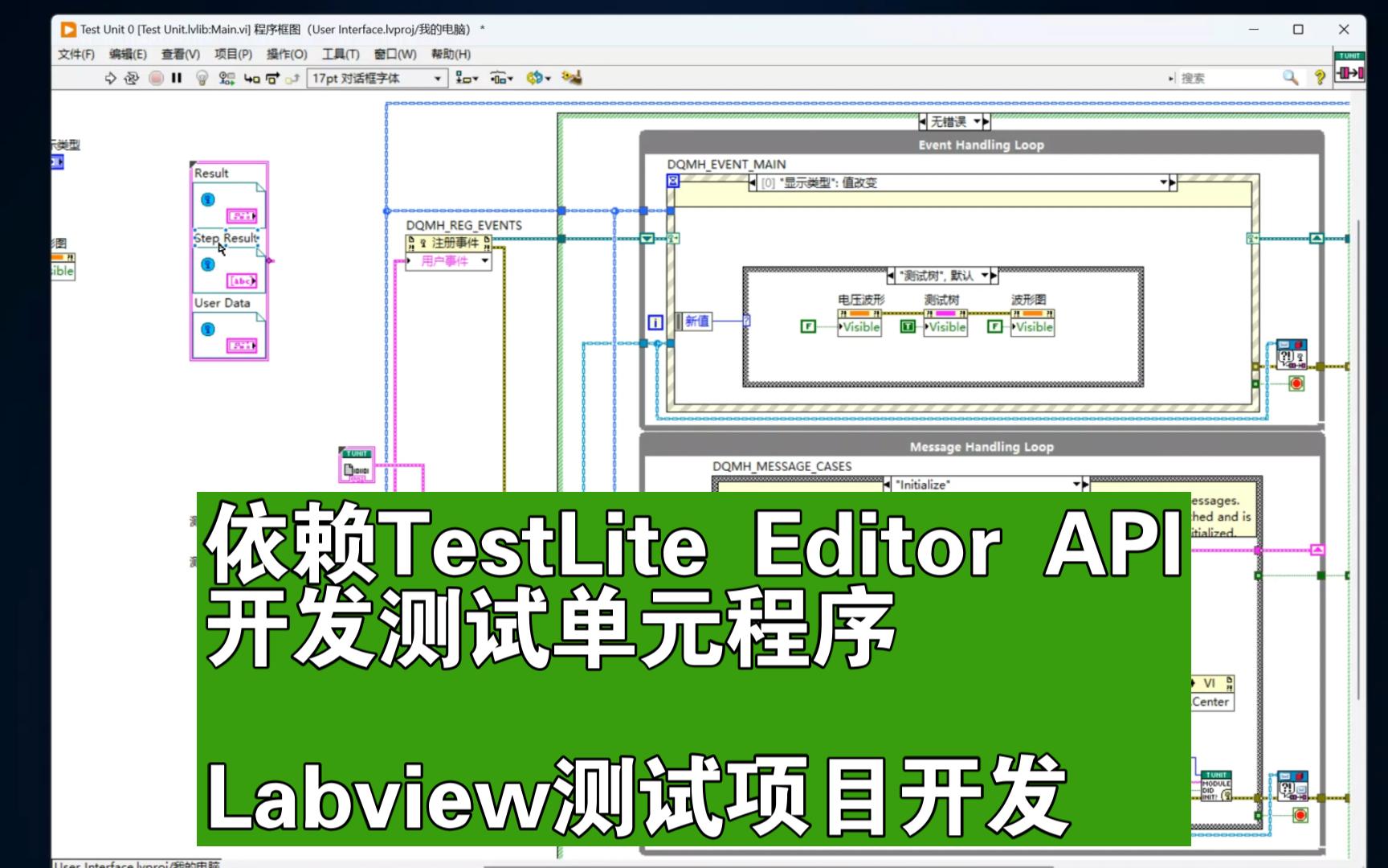 3.0 依赖TestLite Editor API开发项目测试单元程序,源码看简介,Labview...