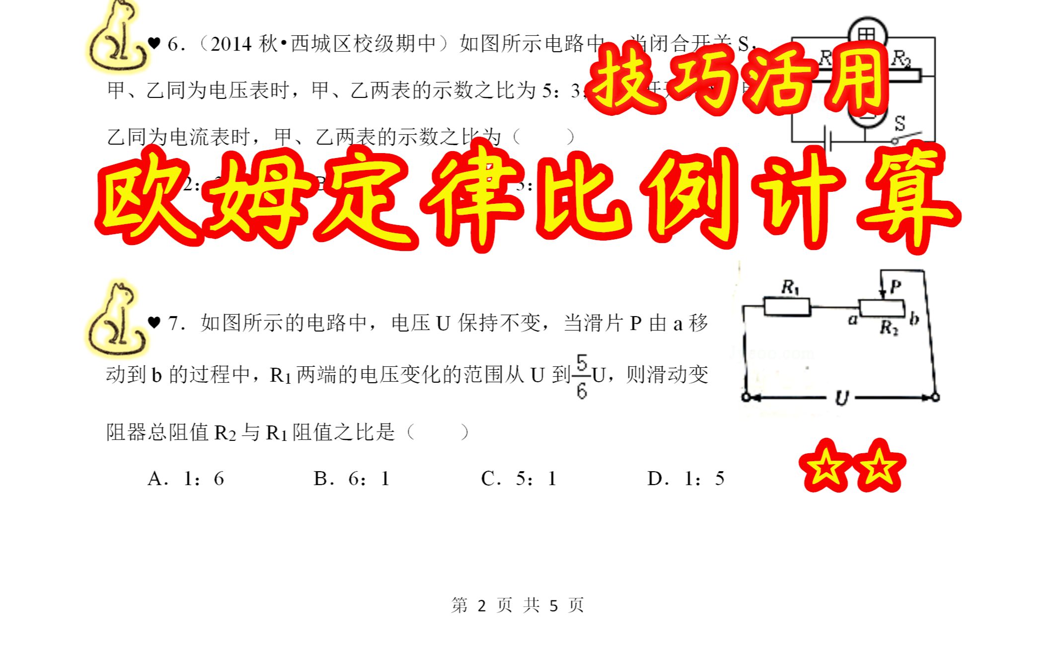 初中物理电学,欧姆定律的应用技巧,比例计算与串联分压