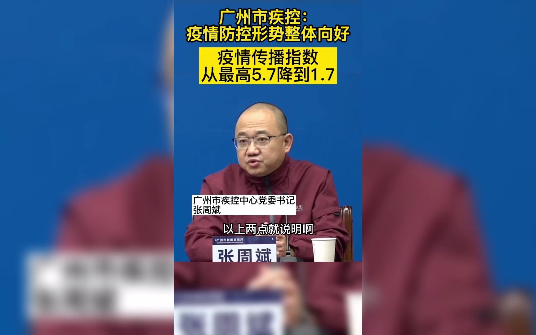 广州市疾控:疫情防控形势整体向好 疫情传播指数从5.7降到1.7