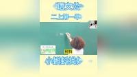 ...公开课二上第一单元《小蝌蚪找妈妈》完整课堂实录+课件PPT+教学...