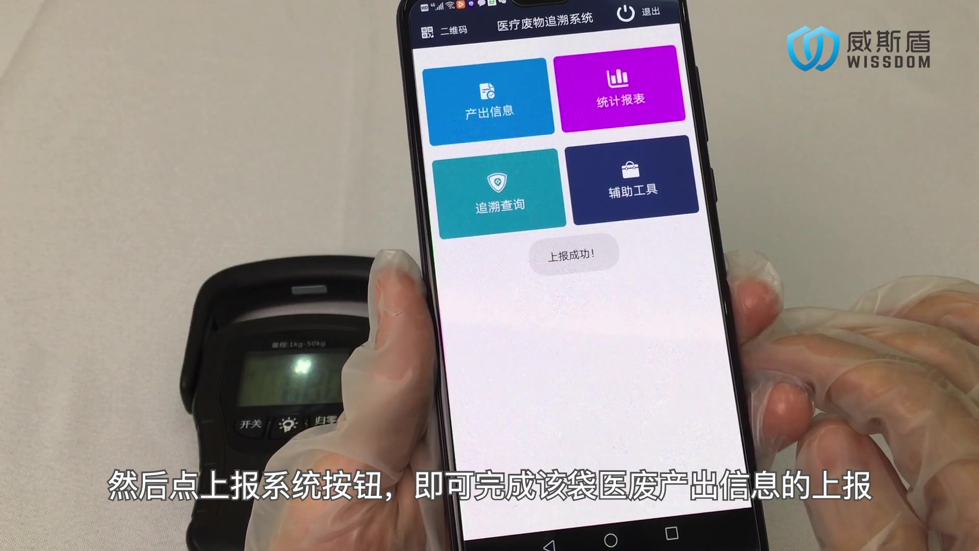 医疗废物产出信息上报