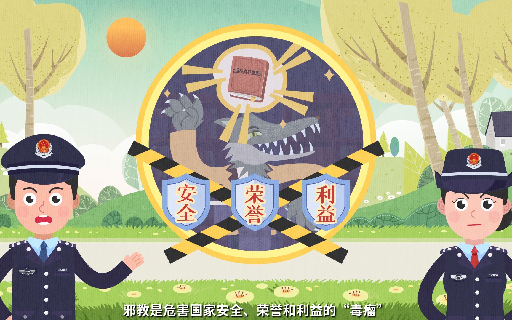 法制动画宣传片-小红帽探外婆之维护国家安全篇