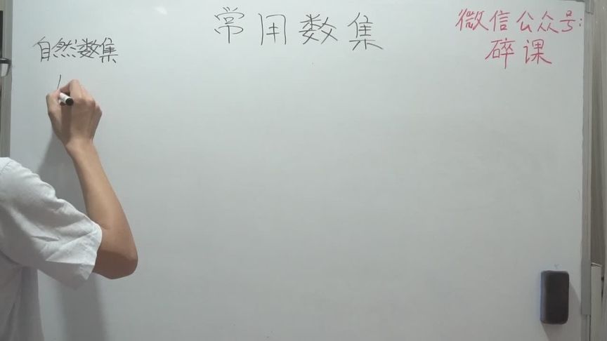 高一数学常用数集及其表示