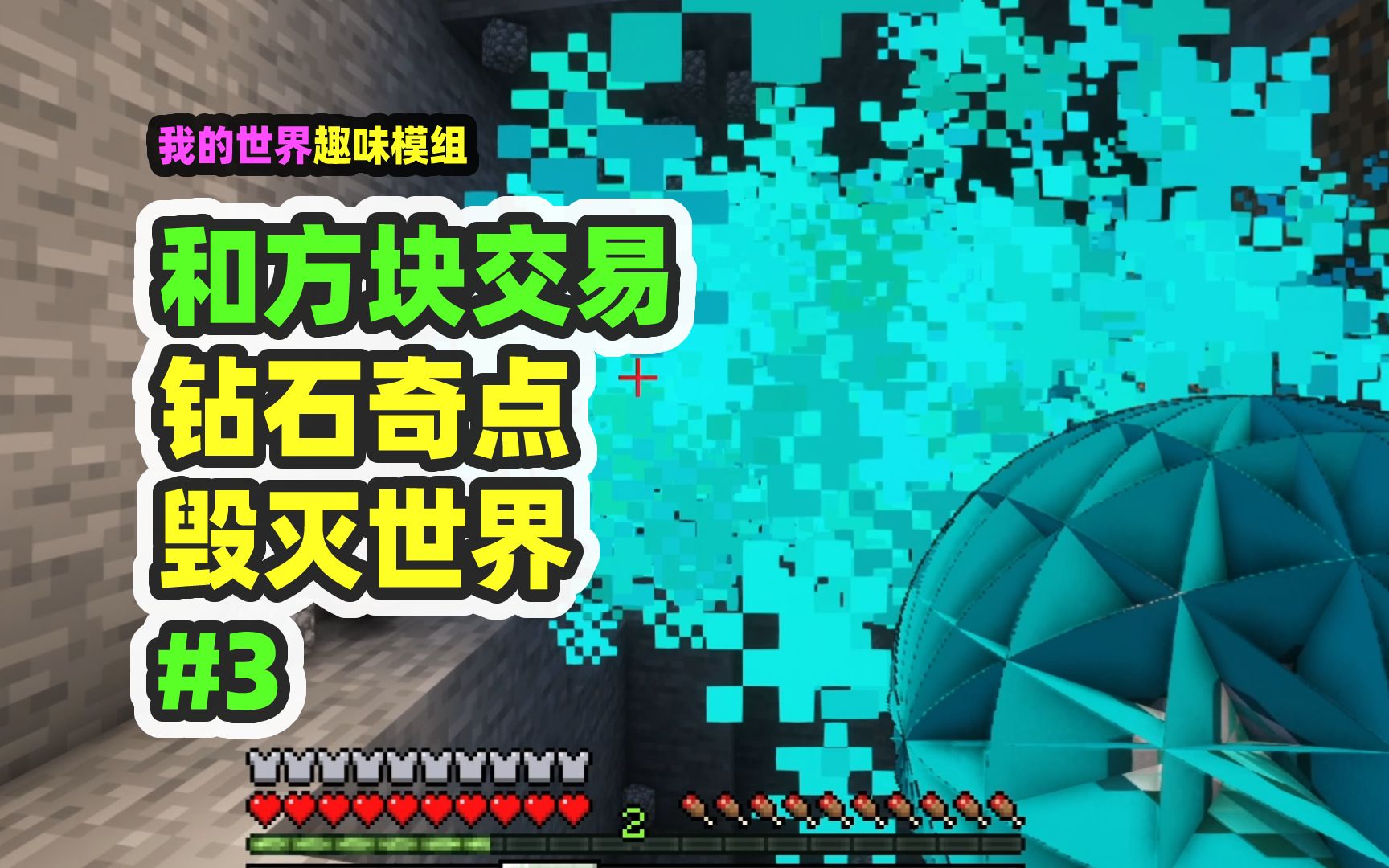 我的世界:和方块交易3,钻石奇点大炮,可以劈开一座山