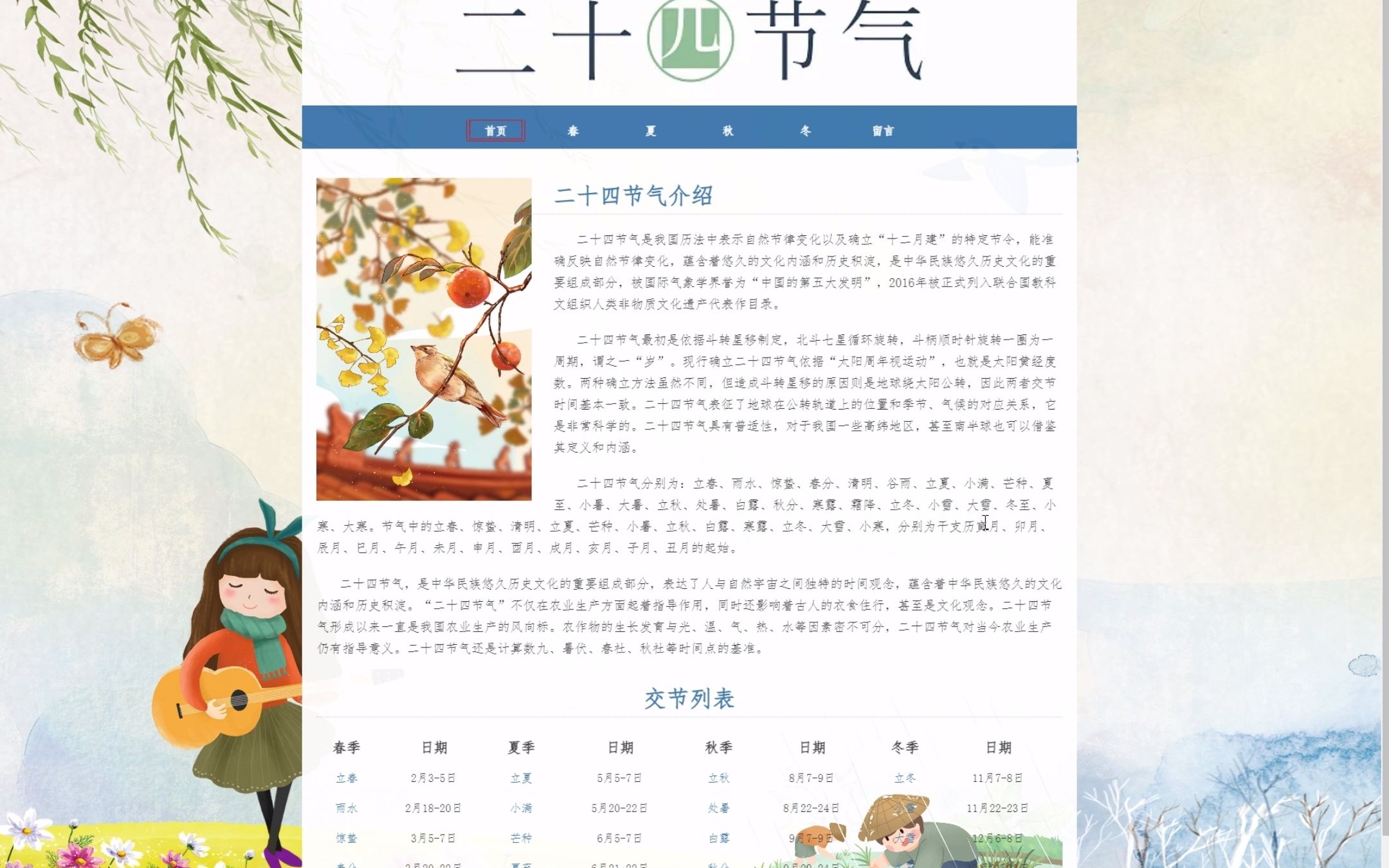 利用HbuilderX制作简单网页: HTML5期末大作业 二十四节气 6页