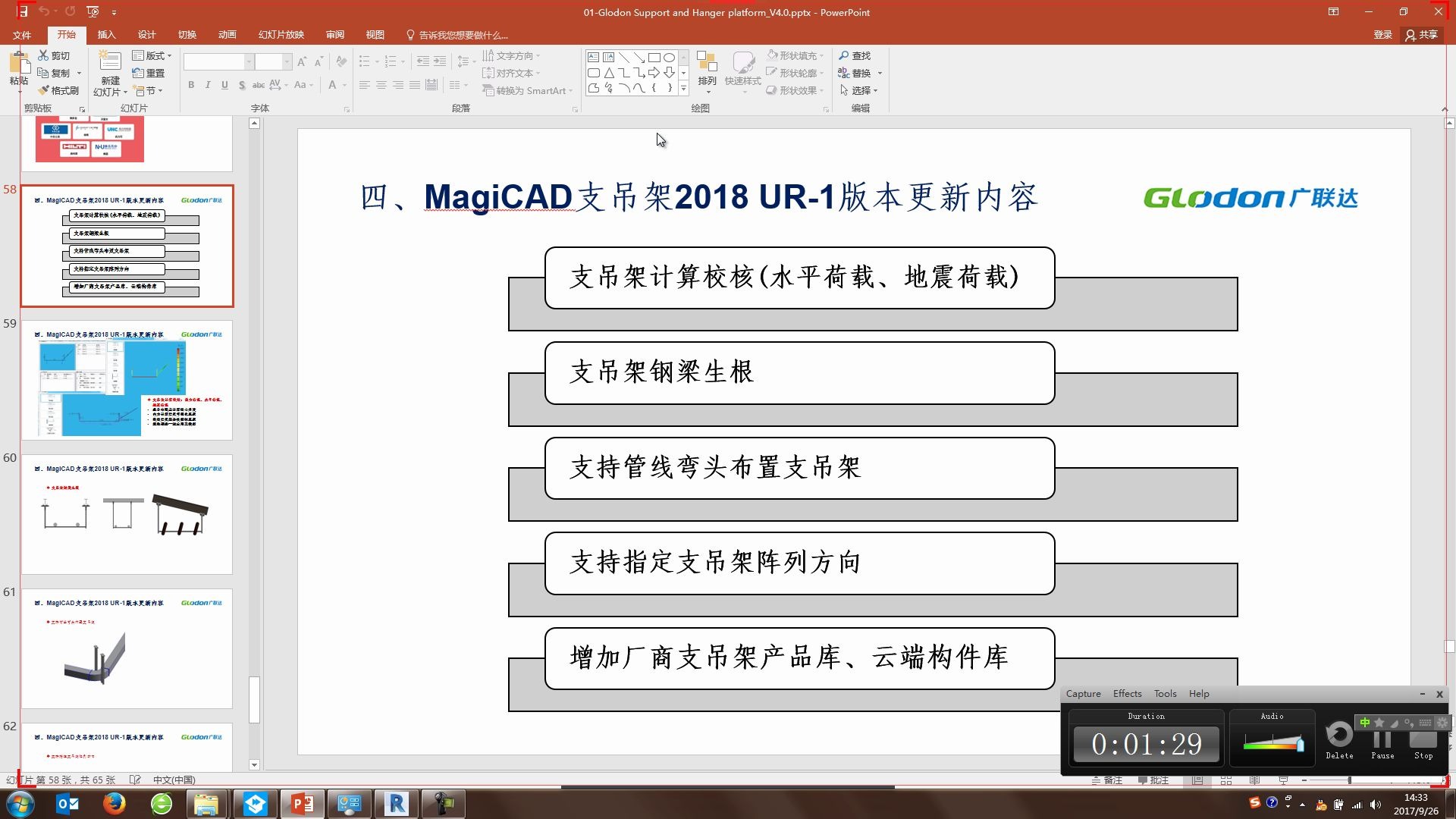 MagiCAD for Revit支吊架计算讲解