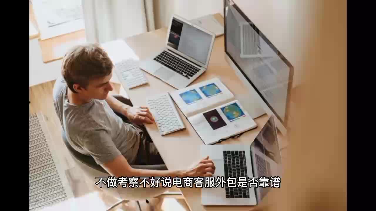 电商客服工作外包给客服公司靠谱吗?