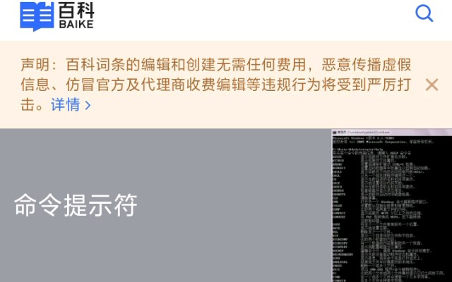 命令提示符解析