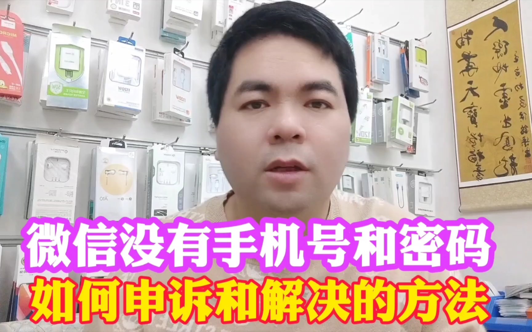 微信没有手机号和密码 如何申诉和解决的方法 你知道吗?