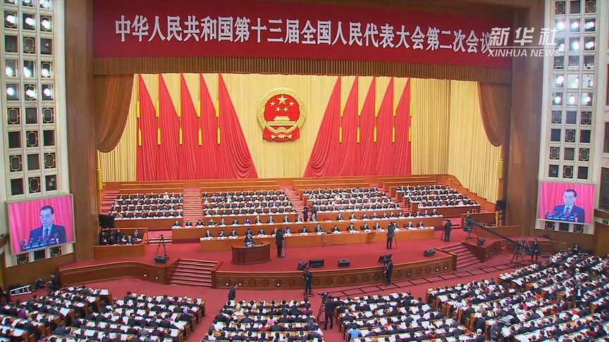 十三届全国人大二次会议开幕会举行