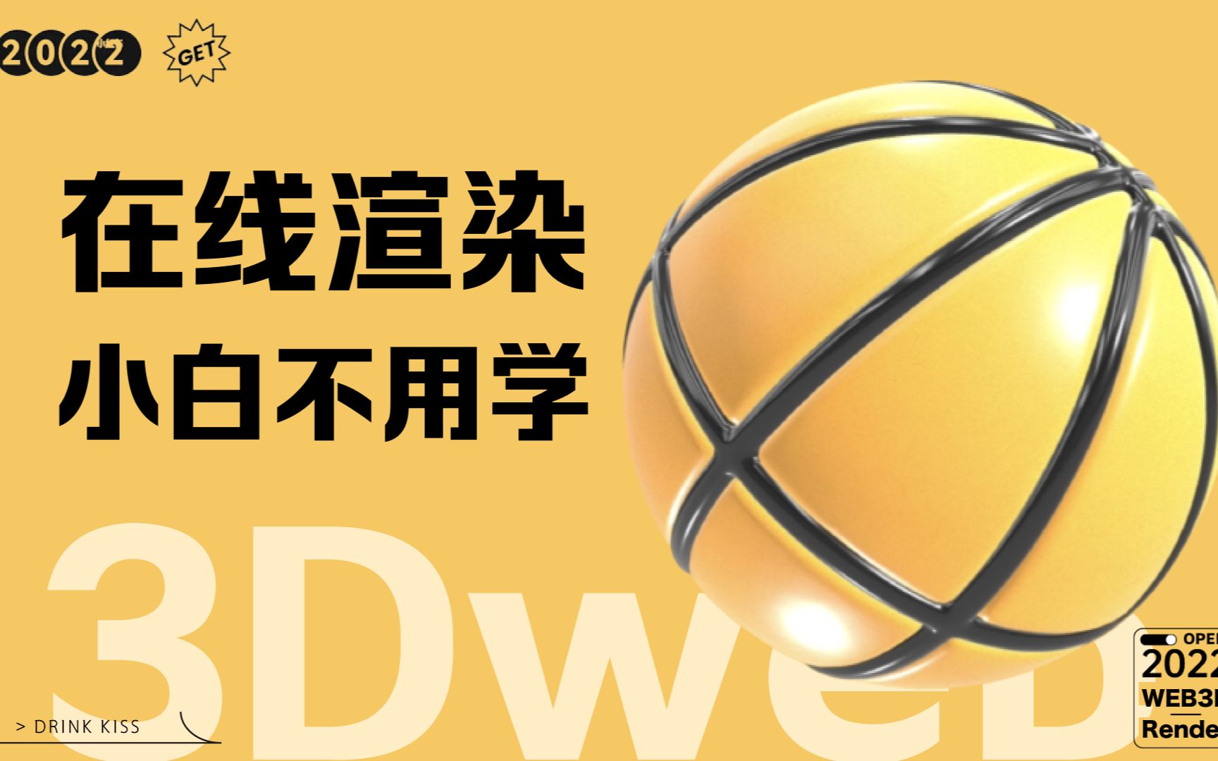 3Dweb在线渲染,小白渲染易上手!