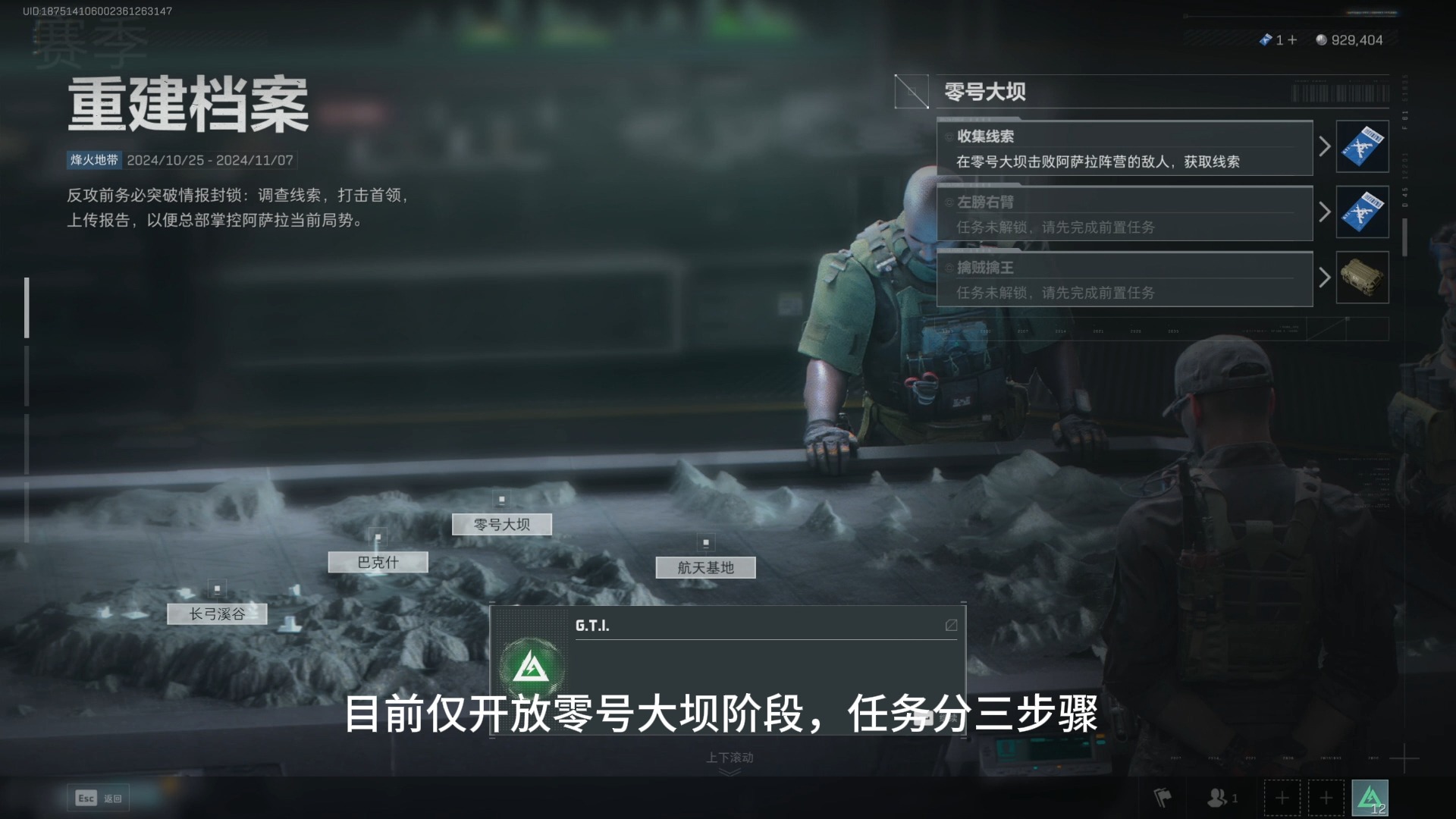三角洲行动10月25号新活动重建档案任务分享攻略
