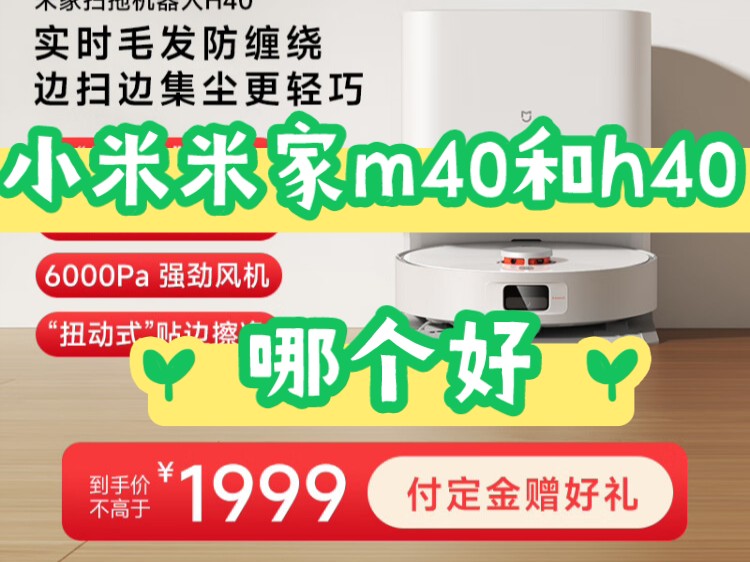 参考比较小米米家m40和h40哪个好?小米米家m40和h40参数评测对比?