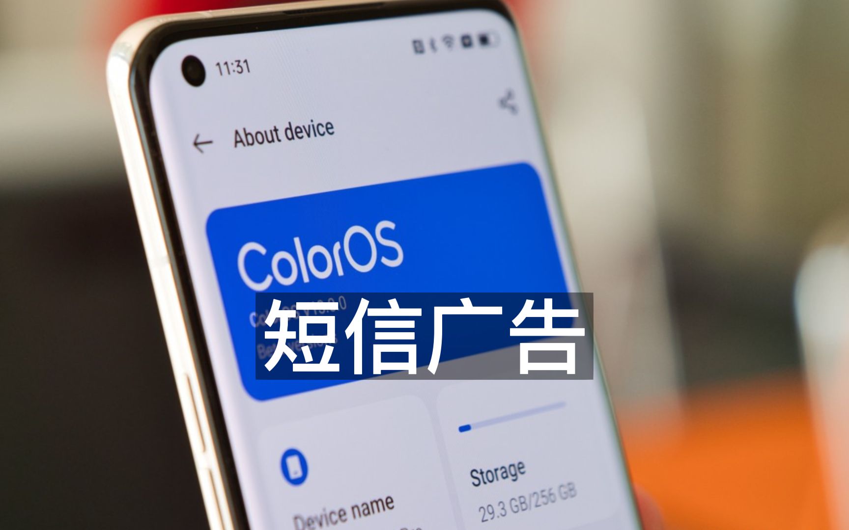 OPPO的ColorOS 13系统被爆短信会自动替换广告