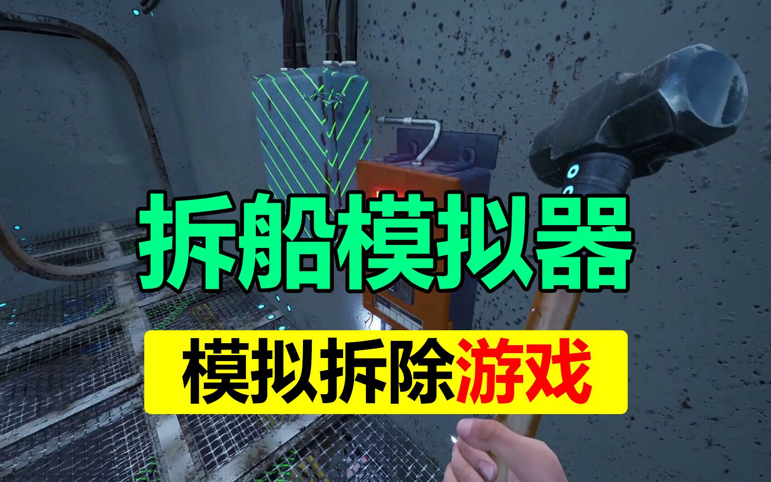 拆船模拟器「船舶墓地模拟器2」序章免费试玩_游戏资讯