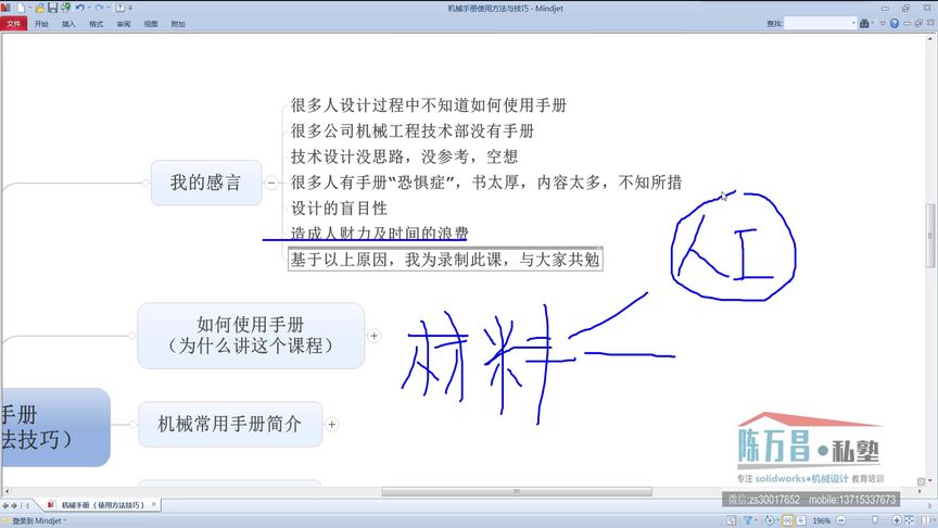 陈万昌私塾:机械设计手册使用方法与技巧-01 前言-机械朋友必看
