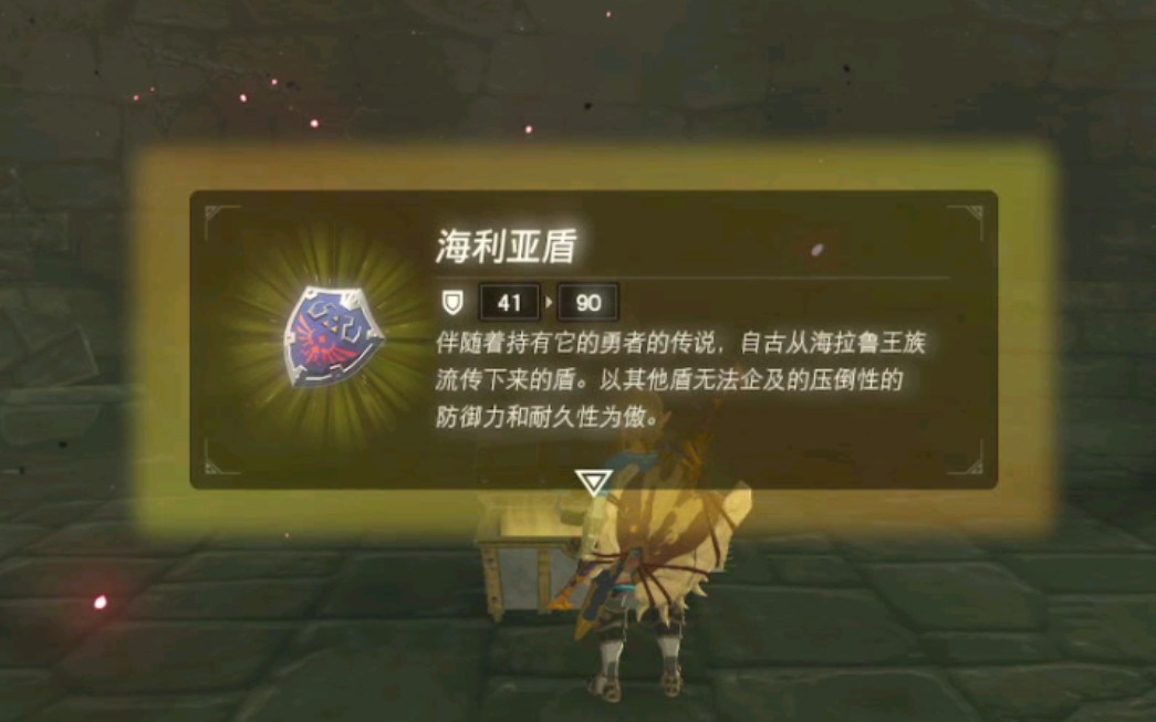 塞尔达传说旷野之息063-城堡地牢的海利亚盾