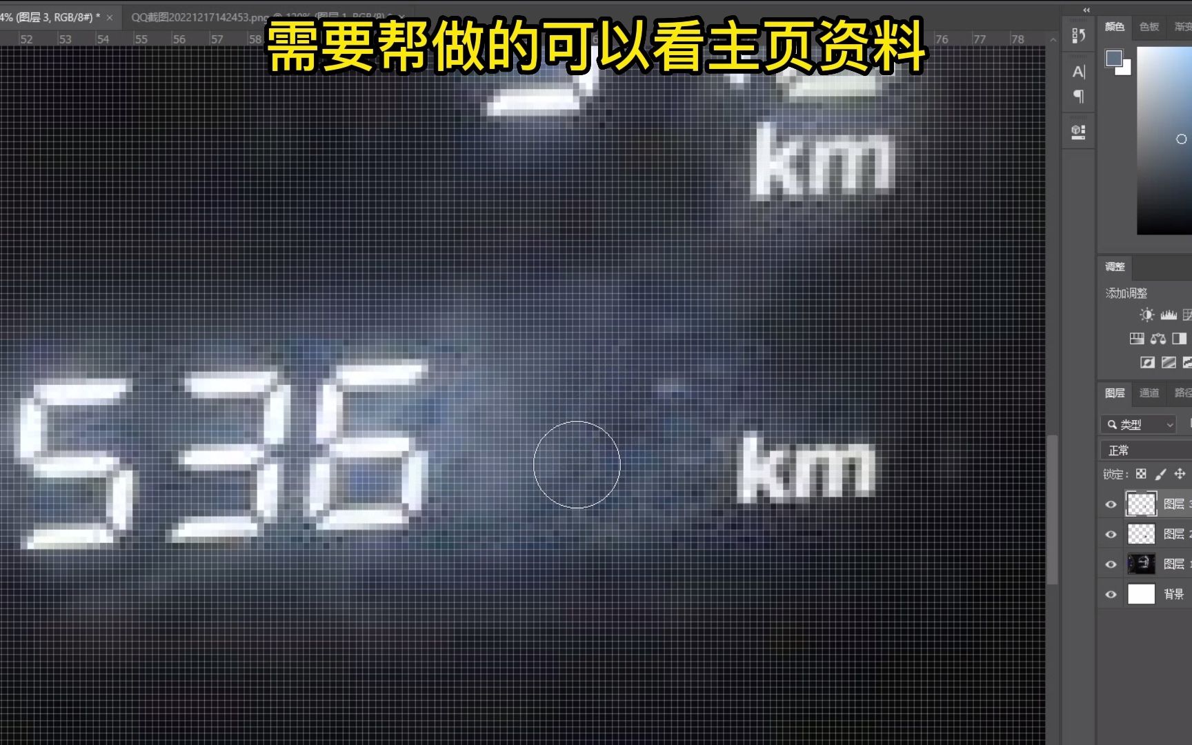 如何修改照片上的数字?以修改照片上的车辆表显里程数为例进行讲解
