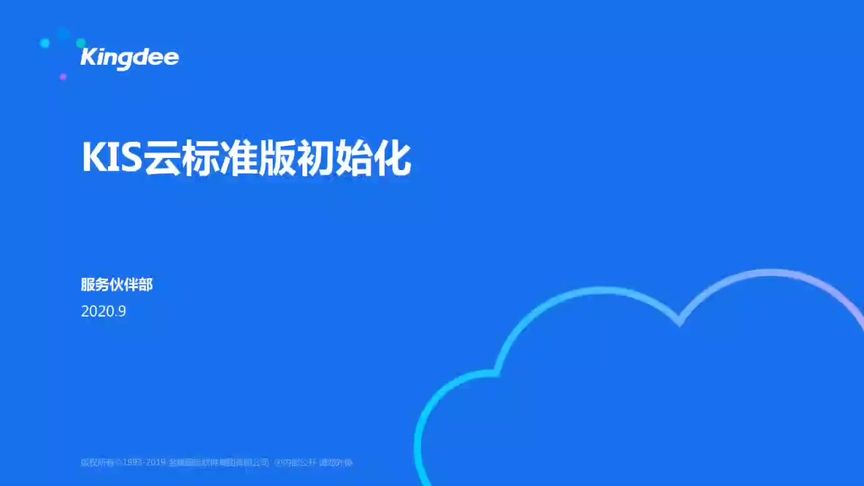 #会计 #金蝶 #财务软件操作 #财务管理系统 #金蝶软件操作流程