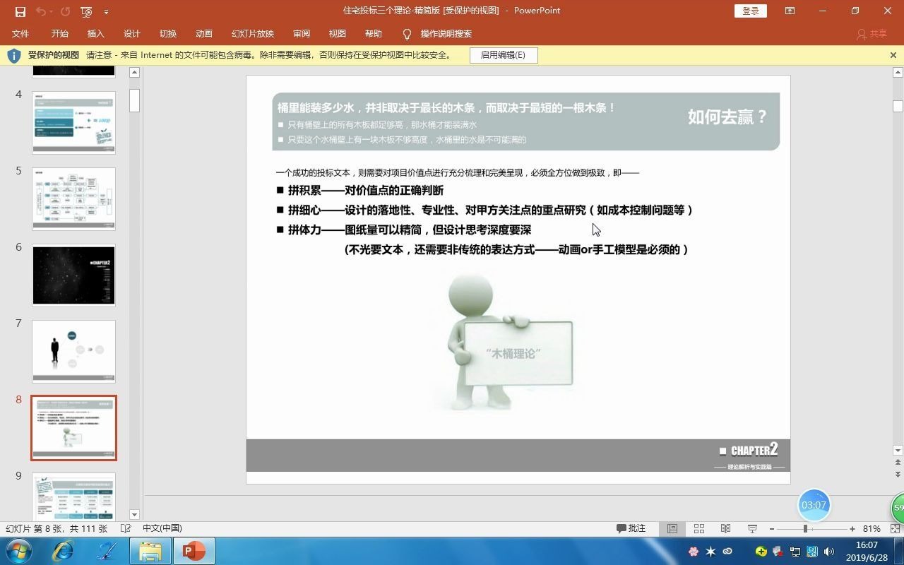 当前住宅项目投标的三个理论-如何成功拿下住宅投标201906设计总监...