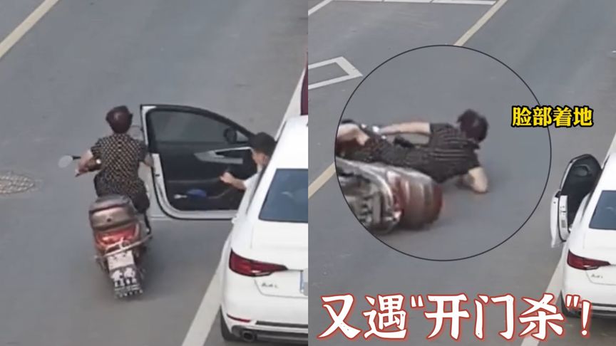 “开门杀”!男子突然开车门女子骑电瓶车躲避不及,脸部着地受伤