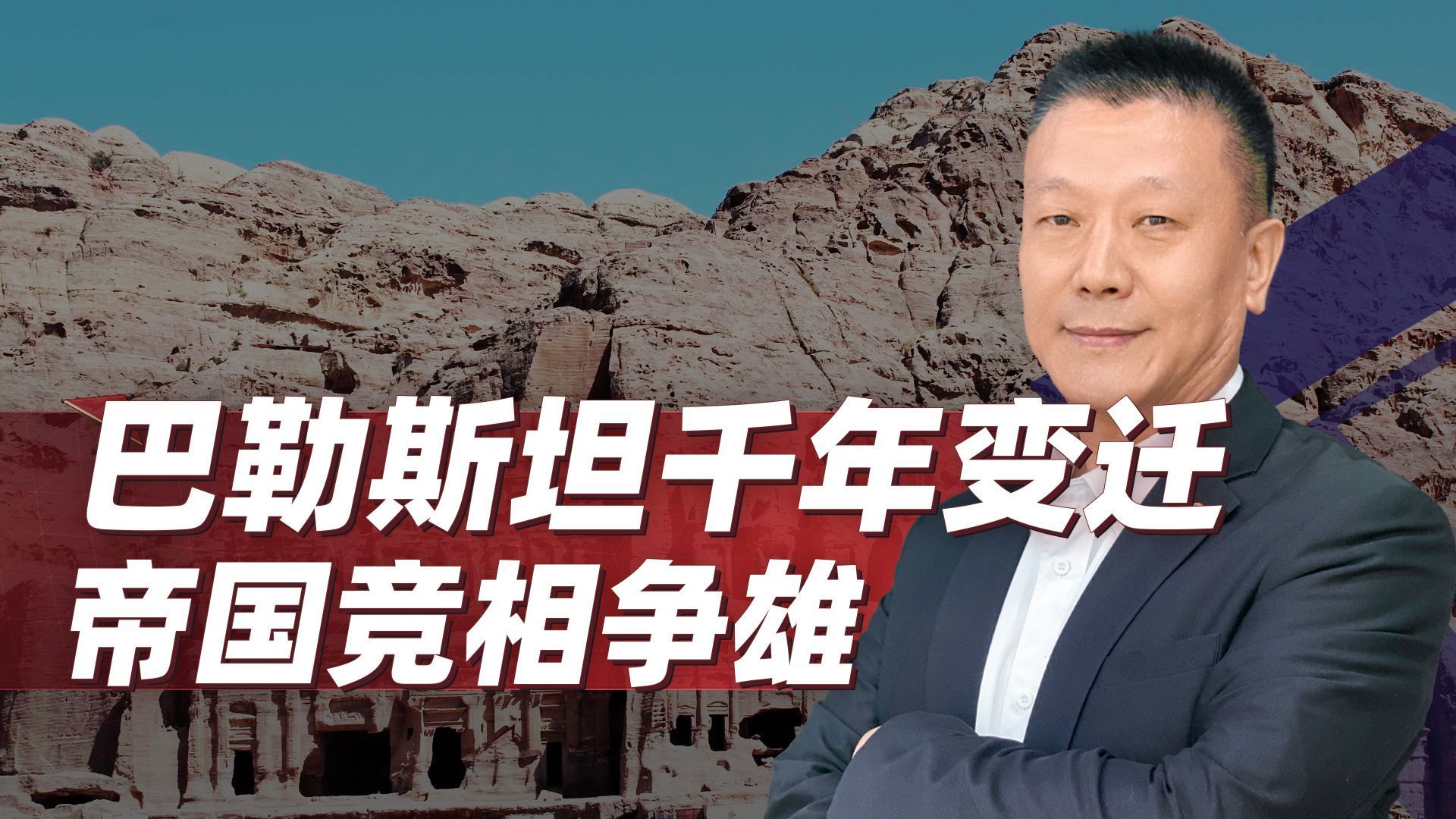 巴勒斯坦曾是一片无人之地?千年变迁见证,帝国竞相争雄