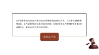 安全生产学习视频个人学习用