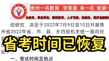 贵州省2022年省、市、县、乡四级机关统一面向社会公开招录公务员(...