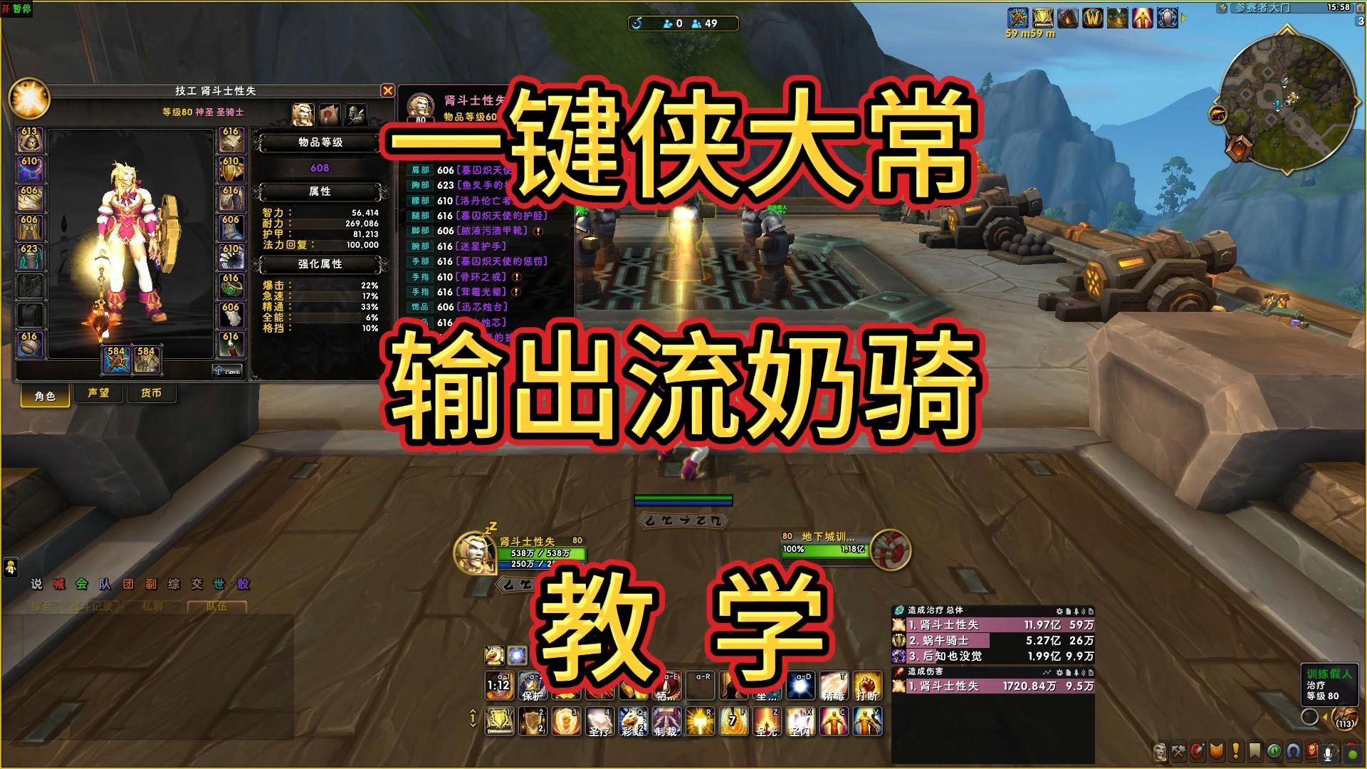【教学】【一键侠大常GSE一键宏】正式服输出流奶骑