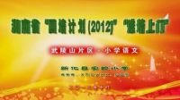 湖南省小学语文协会余宪会长讲座《小学写作教学有效设计》
