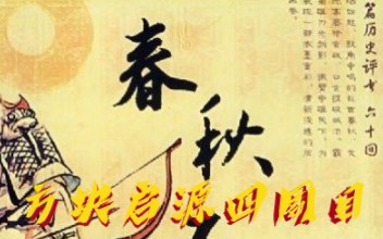 Minecraft·方块启源 社会模拟实验服务器,四周目《春秋五霸》高燃混...