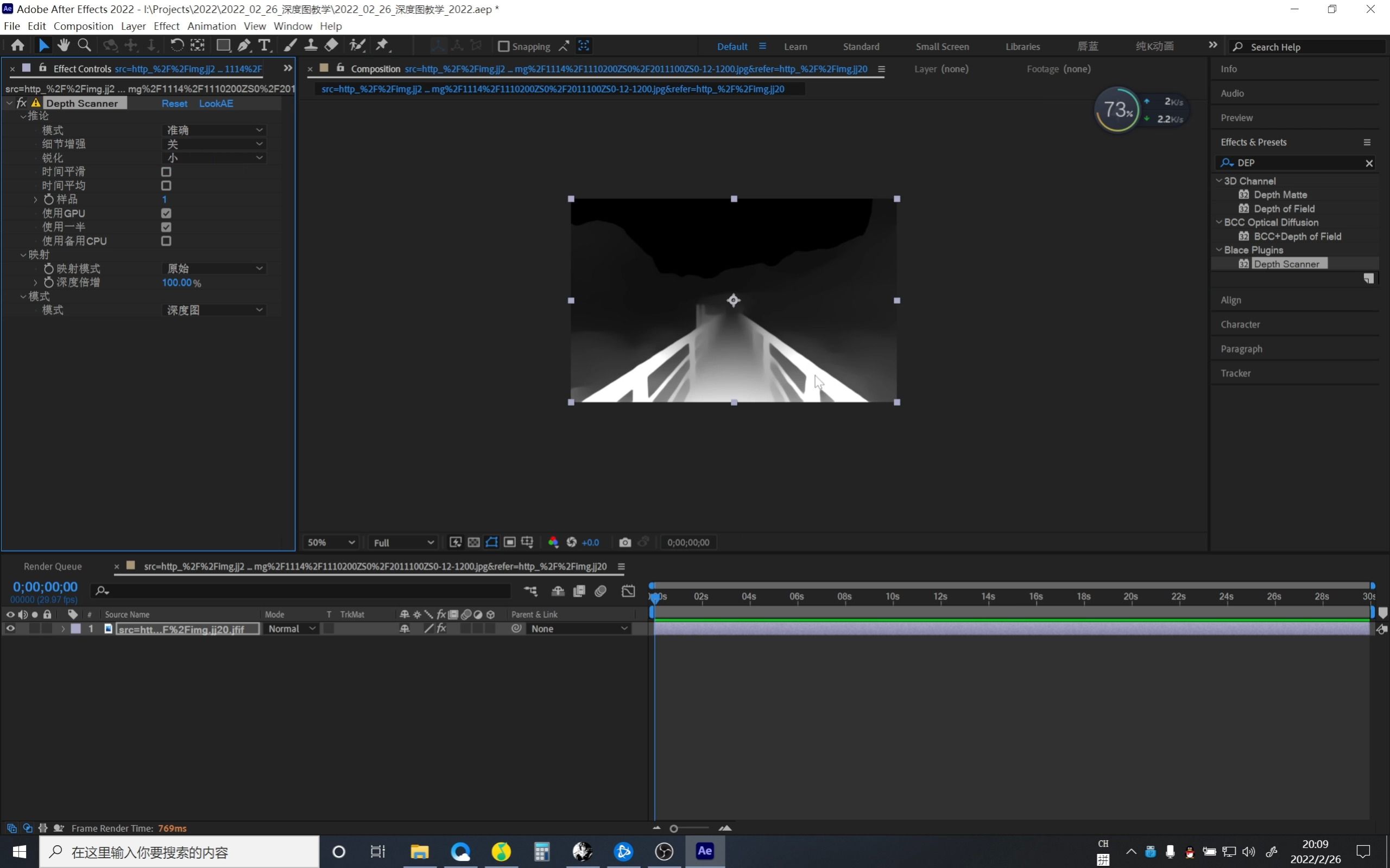 【AE教程】Depth Scanner制作扫描效果