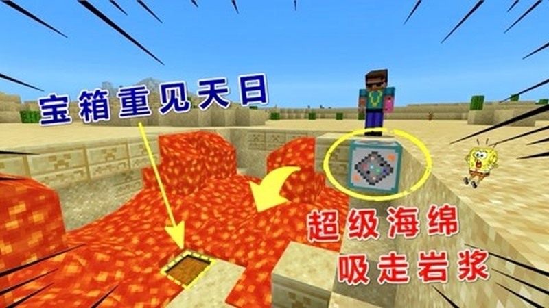 我的世界:超级海绵瞬间吸走岩浆,被偷的宝箱终于物归原主!