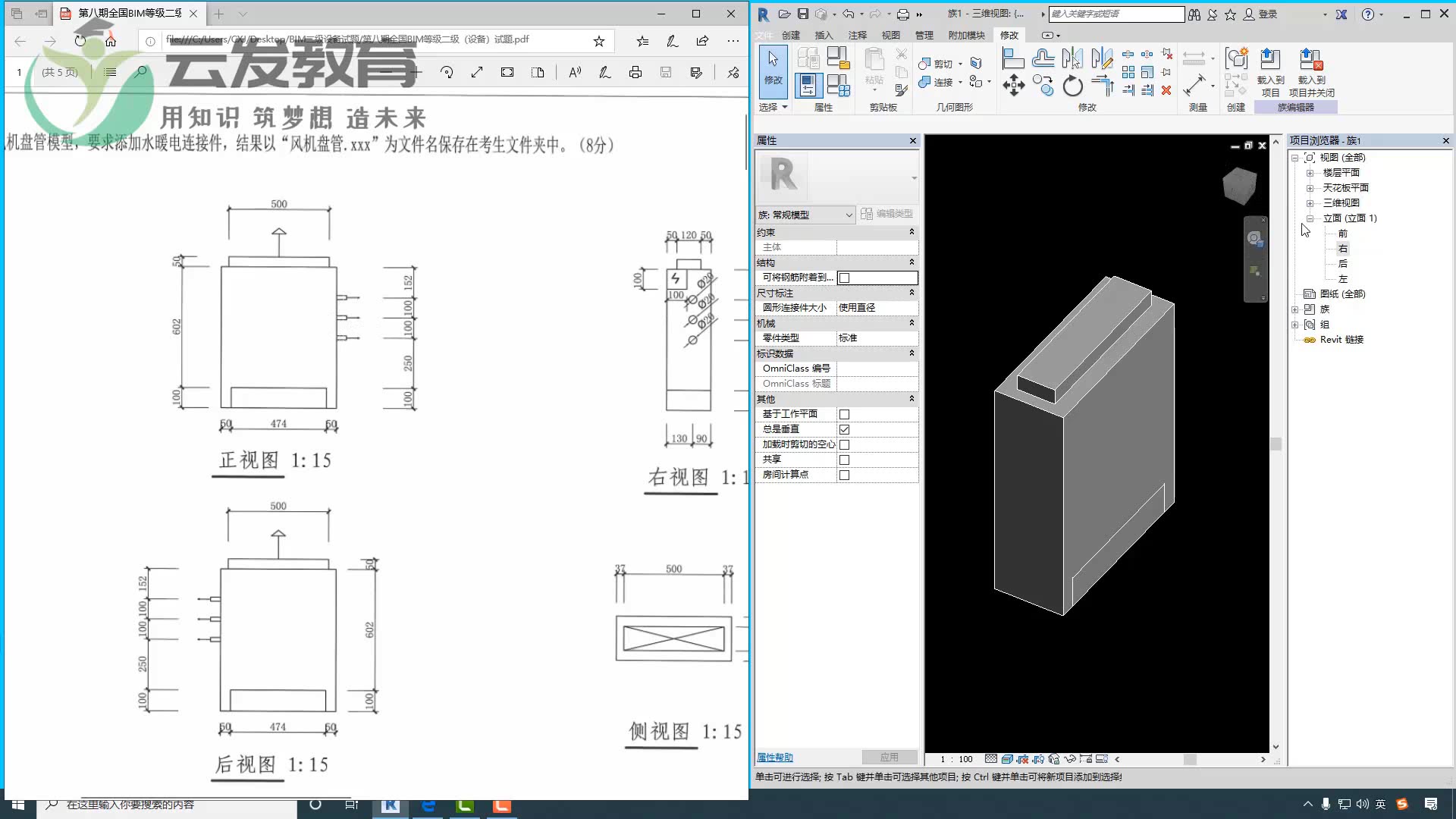 零基础入学广联达bim教学视频实用教程