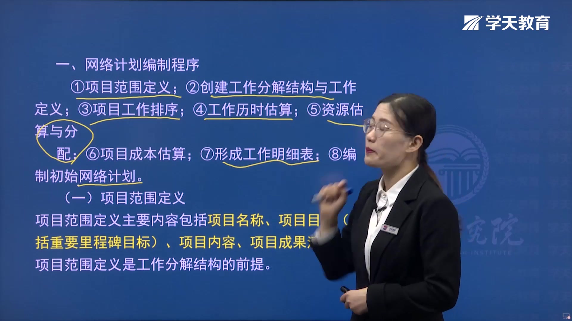 ...陈灵利老师监理工程师《建设工程进度控制》11节-网络计划的编制