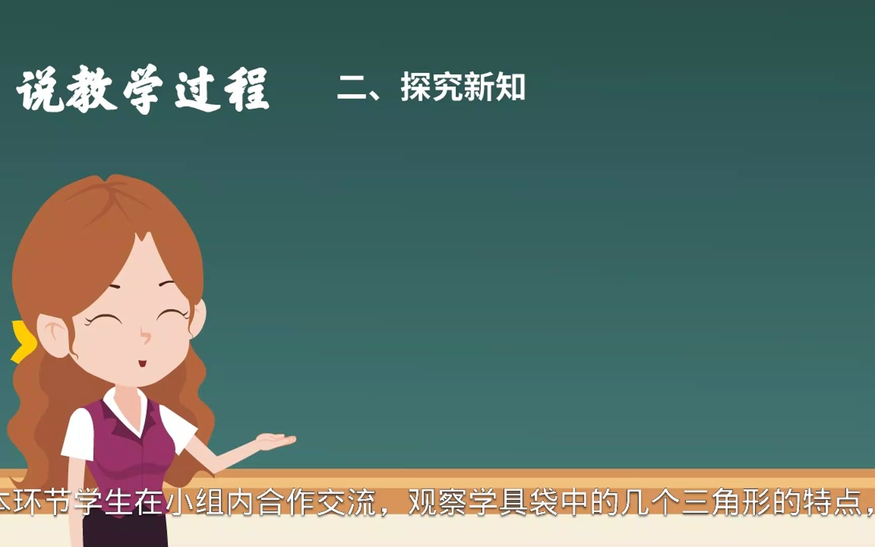 人教版小学数学四年级下册五单元5.2三角形的分类说课