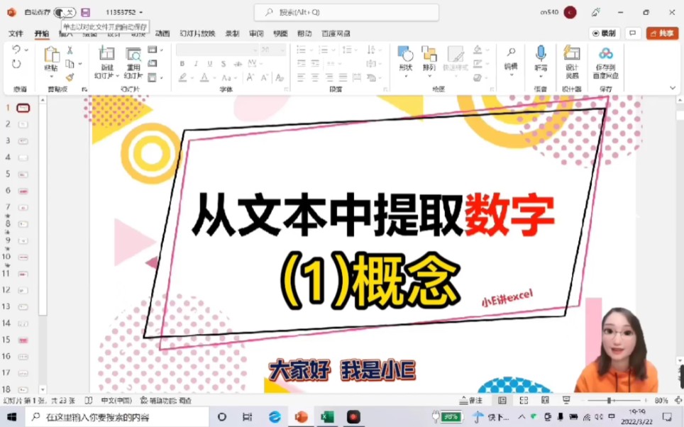 excel进阶:提取文本前数字